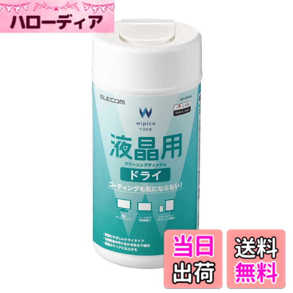 商品情報商品の説明【 仕様 】 ■ 材質：アクリル系超極細繊維不織布 ■ 寸法：ティッシュサイズ:140x130mm ■ 枚数：60枚 【 説明 】 ■ コーティングも気にならない!汚れをかき取りクリアな仕上がりを実現する液晶用ドライクリー...