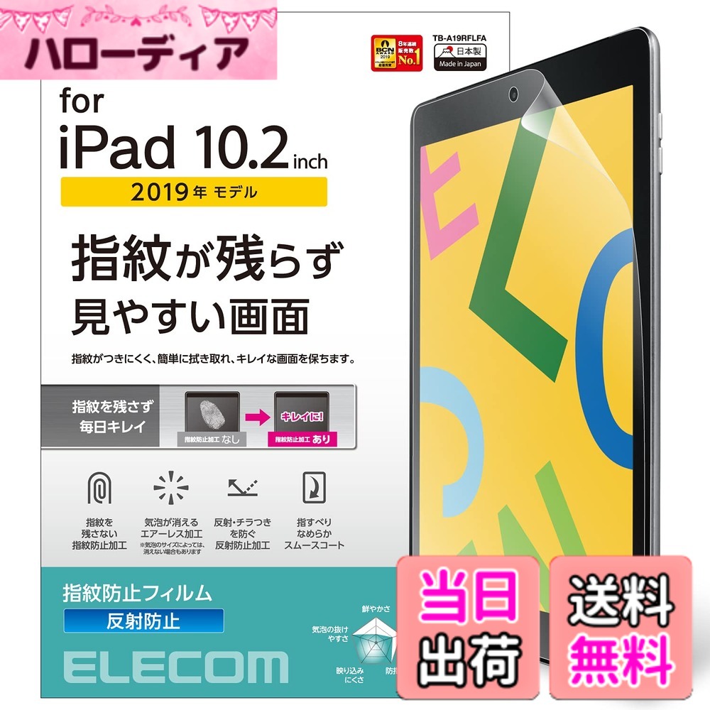 商品情報 商品の説明 【 仕様 】 ■ 対応機種：iPad 10.2 第9世代(2021年モデル) 第8世代(2020年モデル) 第7世代(2023年モデル) ■ セット内容：液晶保護フィルム(エアーレス防指紋反射防止仕様)×1、ホコリ取り...
