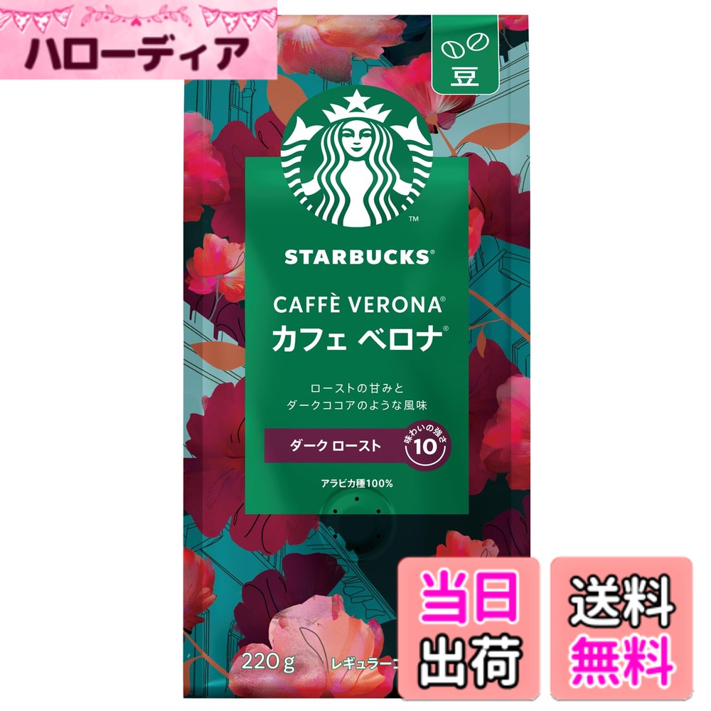 商品情報商品の説明商品紹介 【製品特徴】ダークココアのような口あたり、ロースト感のある深みや甘みと、しっかりとしたコクの奥行きのある豊かなブレンド。イタリアンローストによる深みが加わっています。 【フードペアリング】ミルクチョコレートやダー...