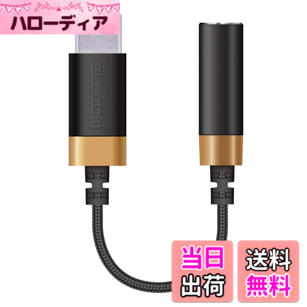 商品情報商品の説明【 仕様 】 ■コネクタ形状:USB Type-Cオス-3.5mm4極ステレオミニジャック ■対応機種:USB Type-C端子からの音声出力に対応したスマートフォンおよびタブレット(端末からの出力は、アナログ・デジタル両...