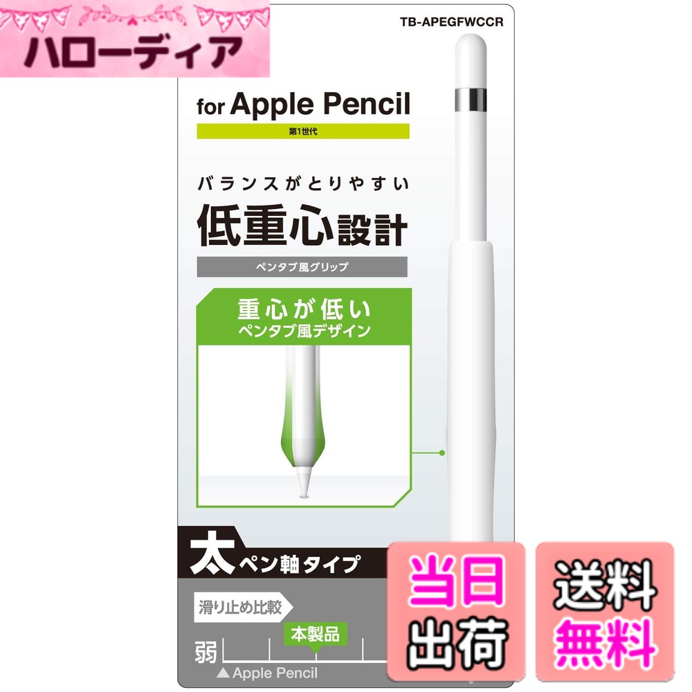 商品情報 商品の説明 ■低重心設計で書き心地が安定しやすいペンタブ風デザインのグリップです。 ■強く握る人におすすめの太ペン軸タイプです。 ■グリップの全長を長めにし、手が大きい人でも使いやすいように設計しました。 ■滑りにくいシリコン素材...