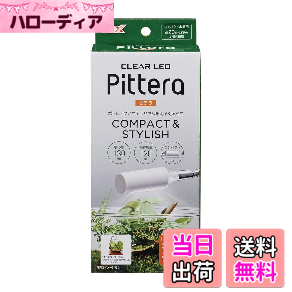 商品情報商品の説明商品紹介 ボトルアクアやテラリウムを明るく照らす ●ボトルアクアやテラリウム等の小型容器に最適なコンパクト&スタイリッシュLED。 ●植物や水草を色鮮やかに見せる色温度(11,000k)、演色性(Ra82)と十分な明るさ(...