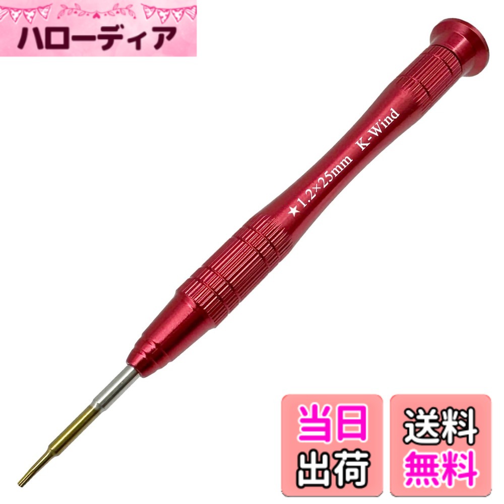 商品情報 商品の説明 主な仕様 高精度な先端形状、P5ドライバー/星型★1.2mmドライバー。P5ドライバーセット（1.2mm）はMacBook AirとMacBook ProをRetinaディスプレイラップトップの背面パネルのネジで開ける...