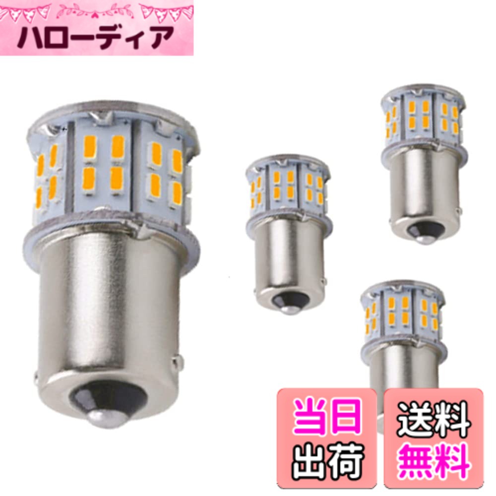 商品情報商品の説明この琥珀色のLEDバックランプは、S25 BA15S/P21W 1156 兼用のシングル球で、ピン角180度のデザインです。高輝度の50連LEDをまとめた高密度バルブで、3014SMDを使用して360度無死角照射を実現しま...