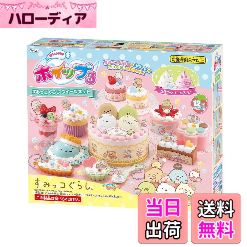 商品情報商品の説明商品紹介 本物みたいなホイップるクリームをしぼって、かわいいスイーツつくっちゃお！ ホイップるで「すみっコぐらし」のかわいいスイーツが登場！ しろくま、ねこ、ぺんぎん？、とんかつがプリントされたマカロンをデコったホールケー...