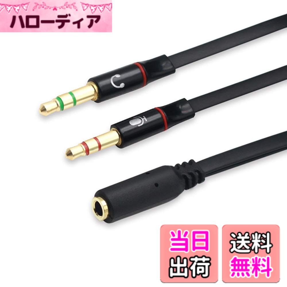 商品情報商品の説明【幅広い交換性】3.5mm オーディオ分配ケーブル(メス-オスx2)は4極ジャックをマイク(3極プラグ)とイヤホン(3極プラグ)に分岐させて、PCに挿して使えるものです。全てのPCアプリケーション(例え、Skype, MS...