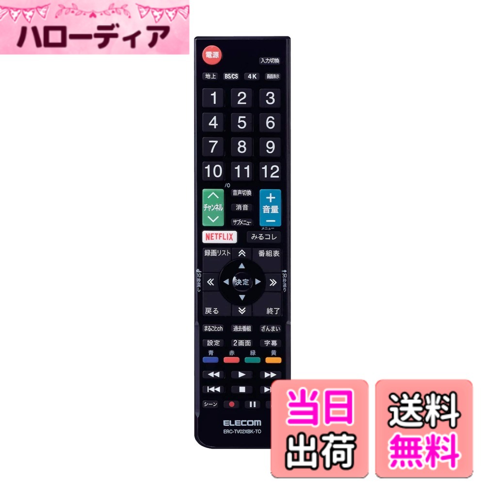 商品情報 商品の説明 【 仕様 】 ■ 対応機種：液晶テレビ(東芝製) ■ 通信方式：赤外線(IR)方式 ■ ボタン数：60ボタン ■ 外形寸法：幅約49mm x 高さ約205mm x 厚さ約25mm ■ 電源：DC3V 単四形乾電池 2本...