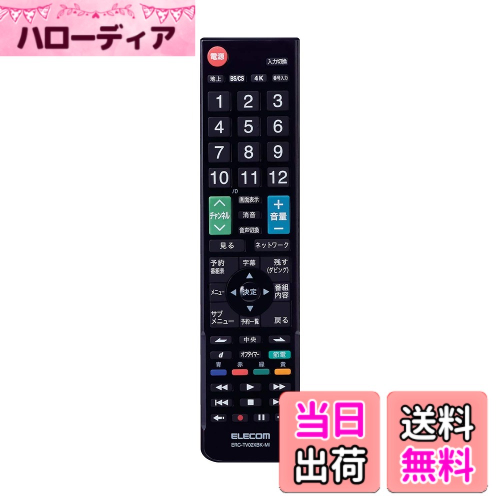 商品情報商品の説明【 仕様 】 ■ 対応機種：液晶テレビ(三菱製) ■ 通信方式：赤外線(IR)方式 ■ ボタン数：60ボタン ■ 外形寸法：幅約49mm x 高さ約212mm x 厚さ約25mm ■ 電源：DC3V 単四形乾電池 2本(別...