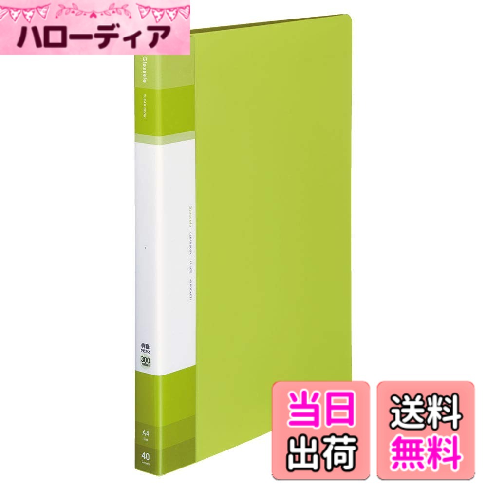 商品情報商品の説明商品紹介 ■■どんなシーンにもやさしくとけこむソフトな色合いのクリヤーブック Glassele シリーズ■■ ・スリムな背幅で省スペース収納が可能です。 ・2段階に背幅を広げられるので、収容量が少ないときはスリムに。 ・収...
