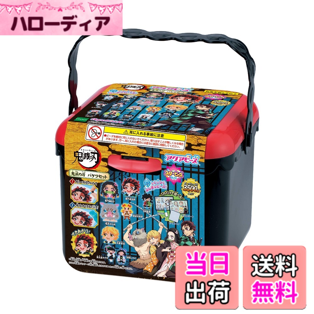 商品情報 商品の説明 商品紹介 お水でくっつくアクアビーズを使って、いろんな作品をつくっちゃお! アクアビーズはビーズをビーズトレイに並べてお水をかけると、ビーズ同士がくっついて固まります。 話題沸騰中!!TVアニメ「鬼滅の刃」のキャラクタ...