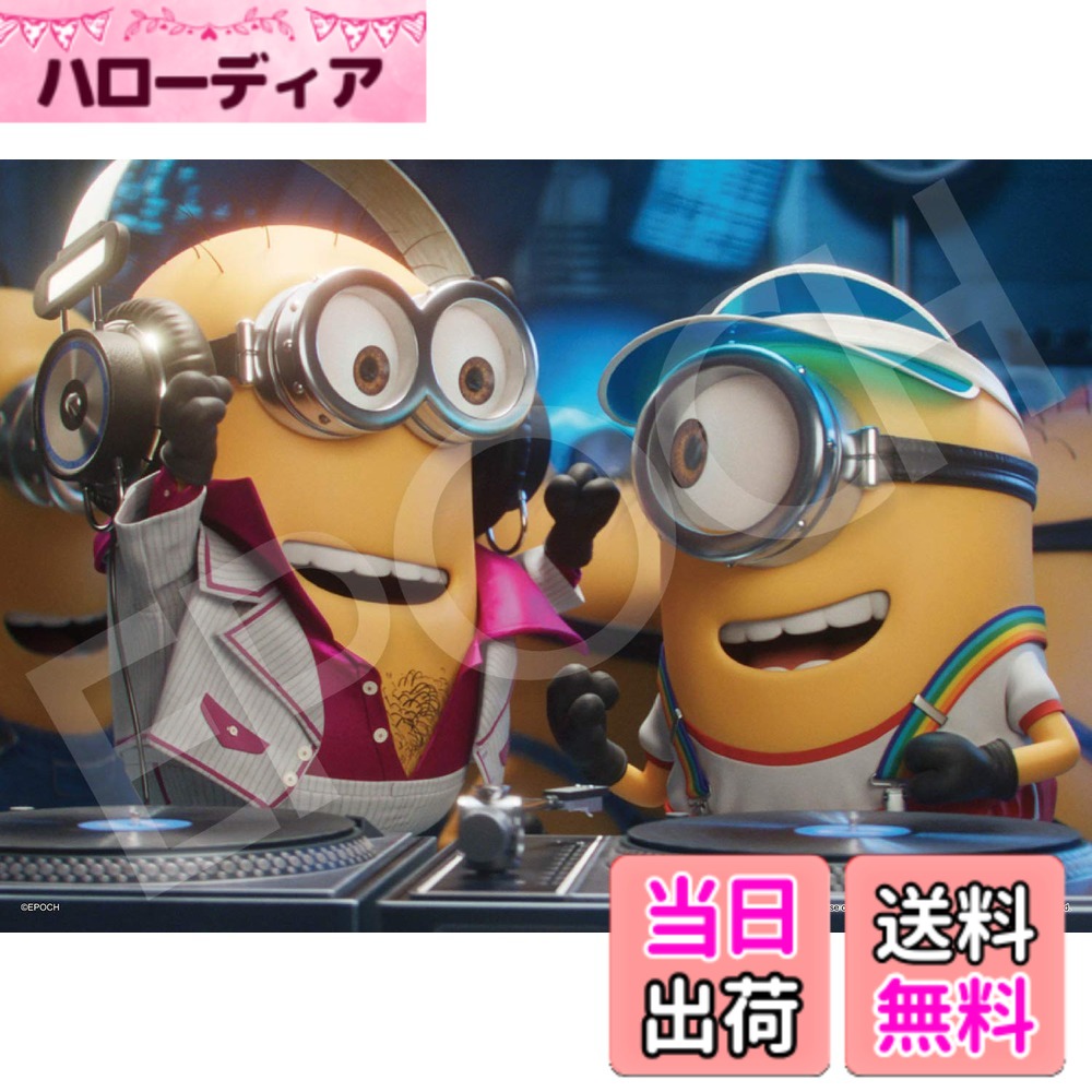 商品情報商品の説明商品紹介 イルミネーション最新作『ミニオンズ フィーバー』のシーンがジグソーパズルになって登場! 70年代らしいディスコ衣装に身を包み、ハシャメチャに楽しんでいるミニオンたちがかわいいデザイン! 安全警告 特になし主な仕様...