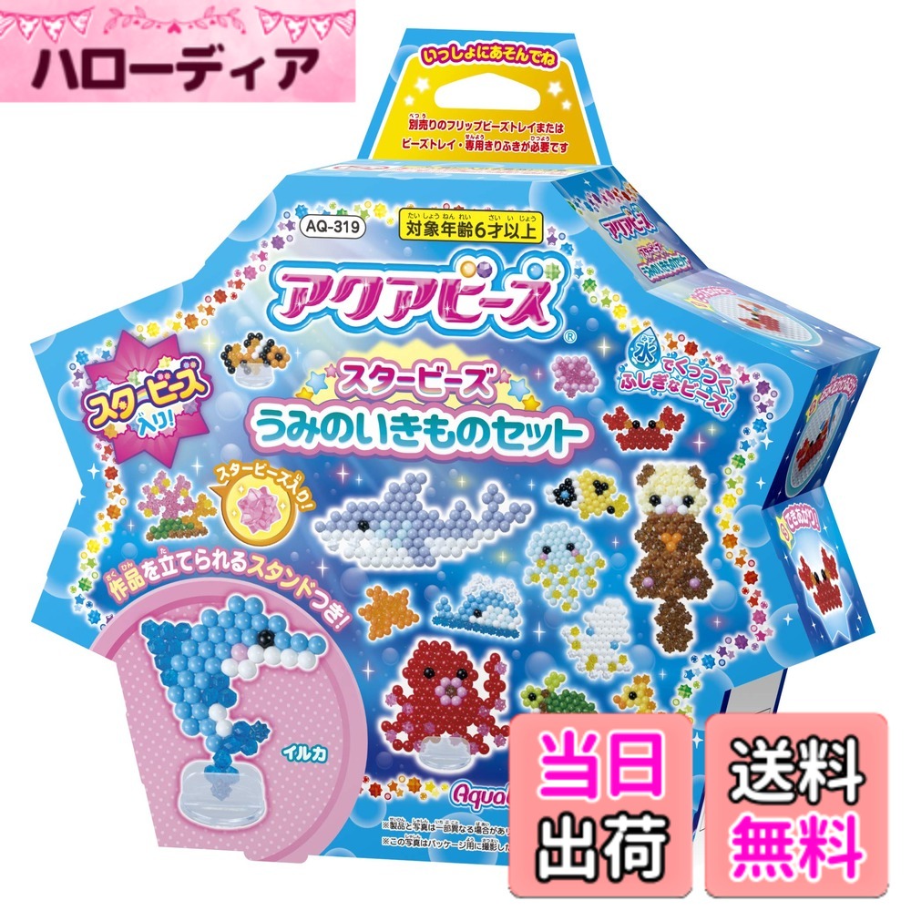 商品情報商品の説明商品紹介 うみテーマのセットがスタービーズ・パステルカラービーズ入りで新登場! キラキラなスタービーズがアクセントのうみのいきものがつくれます。付属のスタンドパーツを使って、作品を立てて飾ることもできます。 ※こちらの商品...
