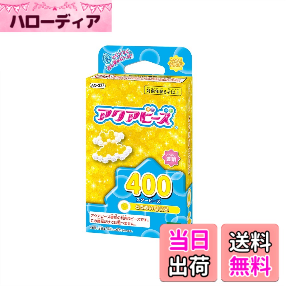 商品情報商品の説明商品紹介 「スタービーズ」の別売り単色ビーズです。 どうぶつの「もこもこ」、クリームの「ふわふわ」などの質感を表現できます！ 内容量：約400粒 安全警告 ●小部品があります。誤飲・窒息の危険がありますので、3才未満のお子...