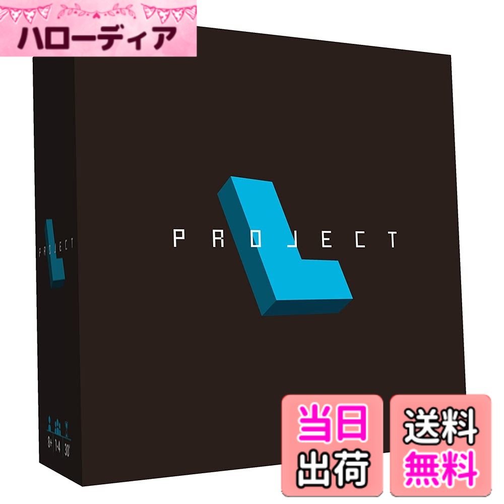 商品情報商品の説明『プロジエクトL』はスタイリッシュなコンポーネントも魅力的な、 ルールは簡単ながらパズルを解くのに最適な手順を考え出すのが楽しい、 何回でも挑戦したくなる奥深さを兼ね備えた、ソロでも皆でも楽しめるパズルゲームです。 『プロ...