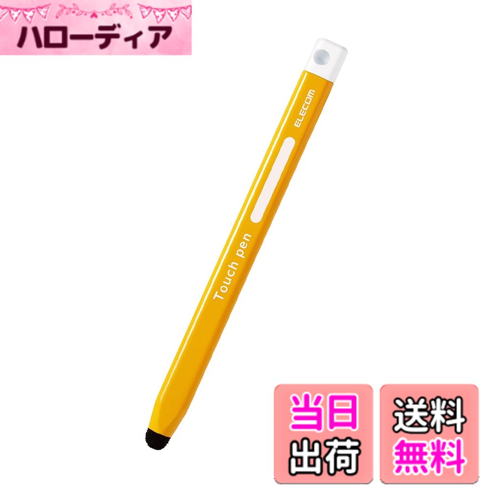 商品情報商品の説明【 仕様 】 ■ 対応機種：各種スマートフォン・タブレット ※特定のアプリ/ソフトをご使用の際に、専用タッチペンのみでの描写設定をされている場合はご使用できない場合があります。 ■ 外形寸法:長さ約120mmxペン径約8....