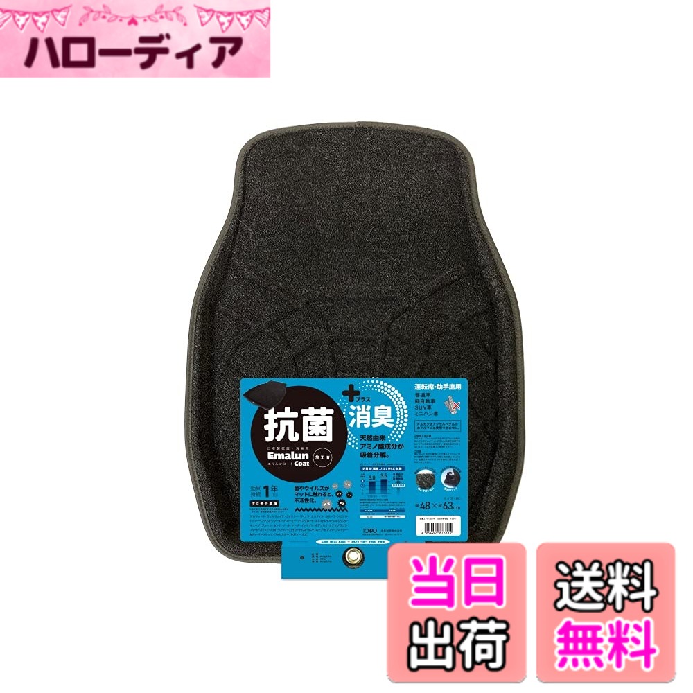 商品情報商品の説明菌やウイルスがマットに触れると、不活性化。天然由来アミノ酸成分が菌やウイルスを吸着分解。 ひとに無害な「日本製抗菌・消臭剤 エマルンコート」を施行済み。 立体構造で汚れをキャッチし、裏面はズレ防止のビートルレッグ加工を採用...