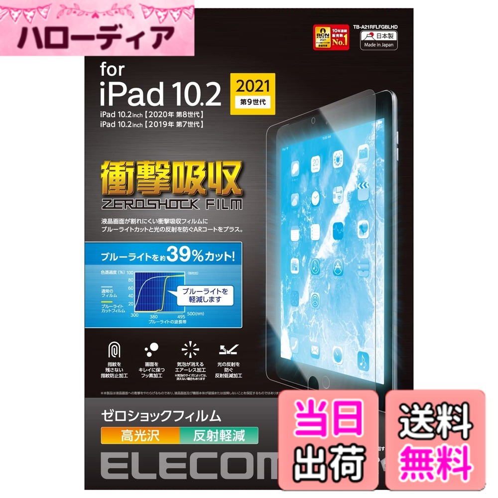 商品情報商品の説明【仕様】 ■対応機種：iPad 第9世代(2021年モデル)、iPad 10.2インチ 2020年モデル、iPad 10.2インチ 2019年モデル ■対応モデル番号：A2197、A2198、A2200、A2270、A24...