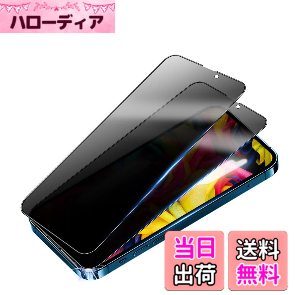 商品情報商品の説明主な仕様 【対応機種】 iphone13 / iphone13 pro （6.1インチ）用。MINIKAのiPhone13/13pro 用のフィルム 液晶の光る部分にぴったりフィットします。高いの光透過率で、高精細画面の美...