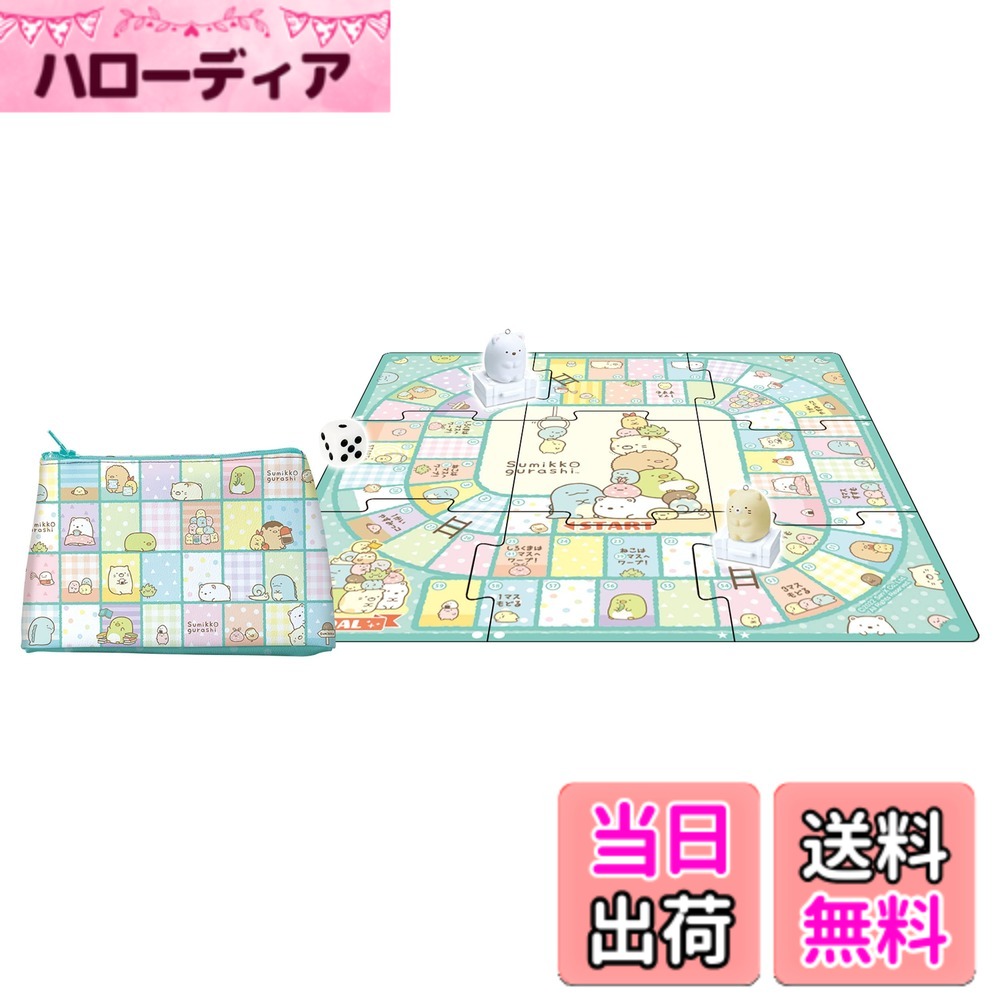 商品情報商品の説明商品紹介 すみっコぐらしがデザインされたかわいいポーチに、ゲームボードとフィギュアのコマ、サイコロがセットになった、持ち運んで遊べるゲームアイテムです。 フィギュアコマはボールチェーンでポーチに取り付け可能。 ゲームボード...