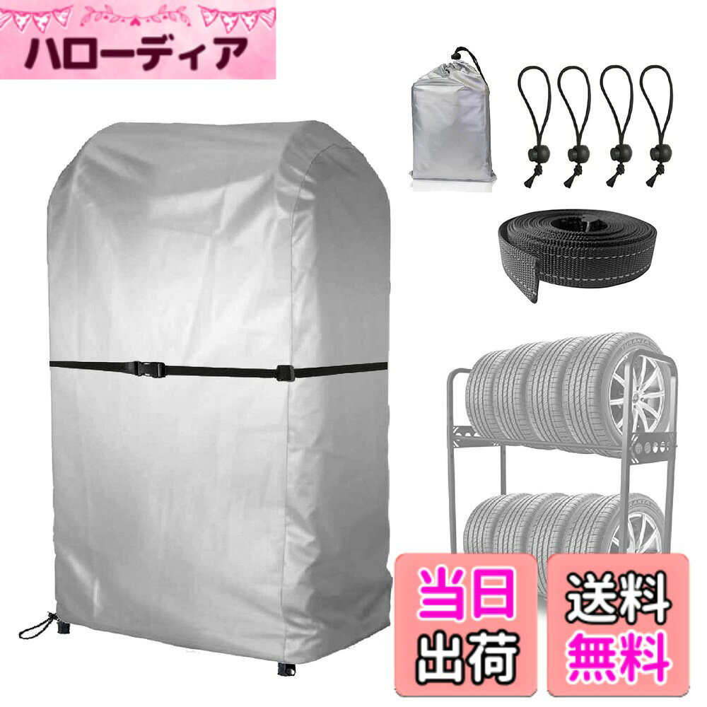 商品情報商品の説明主な仕様 【サイズ・商品内容】サイズ（全長110x幅75x高さ146cm）適合車種はSUV車、参考にしていただき、お選びください。商品内容（タイヤラック専用カバー：1枚、収納袋：1枚、ボールバンド：4個、防風ロープ:1本）...