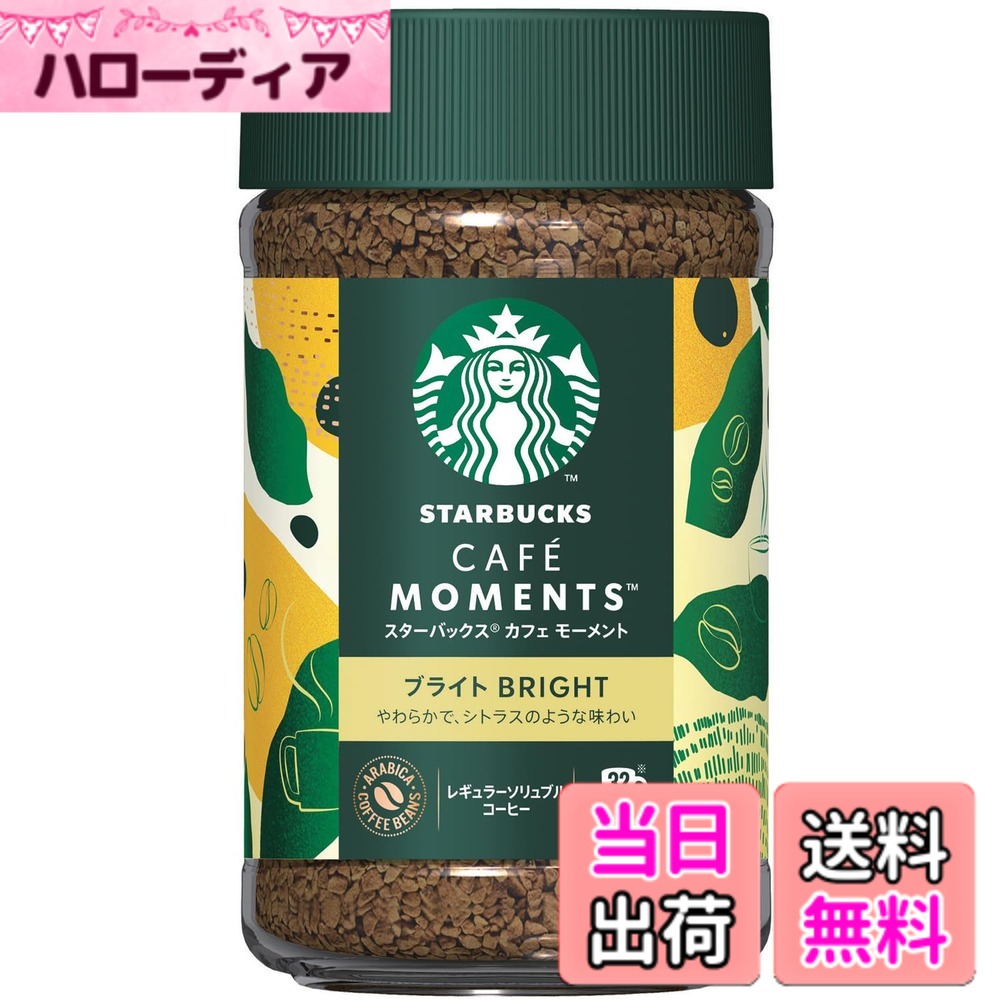 商品情報商品の説明商品紹介 「スターバックス カフェ モーメント」は、少しだけ立ち止まって、さっと簡単においしいコーヒーを楽しむことで、自分のペースを整え、また頑張りたい時にぴったりな、おうちで楽しむプレミアムソリュブルコーヒーのシリーズで...