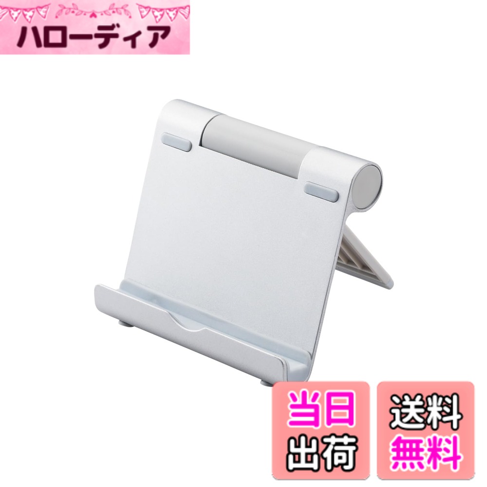 商品情報商品の説明【 仕様 】 ■材質：ABS、アルミ合金、TPR ■外形寸法：幅約100mmx奥行約20mmx高さ約85mm(折りたたみ時) ■重量：約155g ■カラー：シルバー ■対応機種：4.6-12.9インチのスマートフォン・タブ...