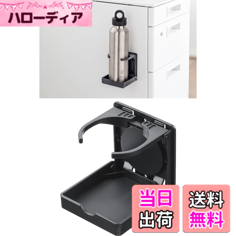 商品情報商品の説明主な仕様 マグネットでピタッと貼り付けできるドリンクホルダーです。磁石 で収納キャビネットや玄関扉に貼り付きます。強力マグネット と滑り止めパーツで、しっかり貼り付きます。耐荷重は 1kg あり、重めの水筒でも収納できます...