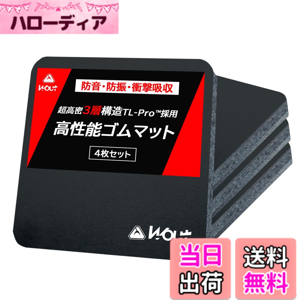 商品情報 商品の説明 主な仕様 【大型器具の防振ゴム】トレッドミル、エアロバイク、ウェイトマシン、パワーラック、ダンベルなどのエクササイズ器具や、ピアノや大型スピーカー等の防振、防音用のゴムマットです。【確かな技術で防振力No.1】独自開発...