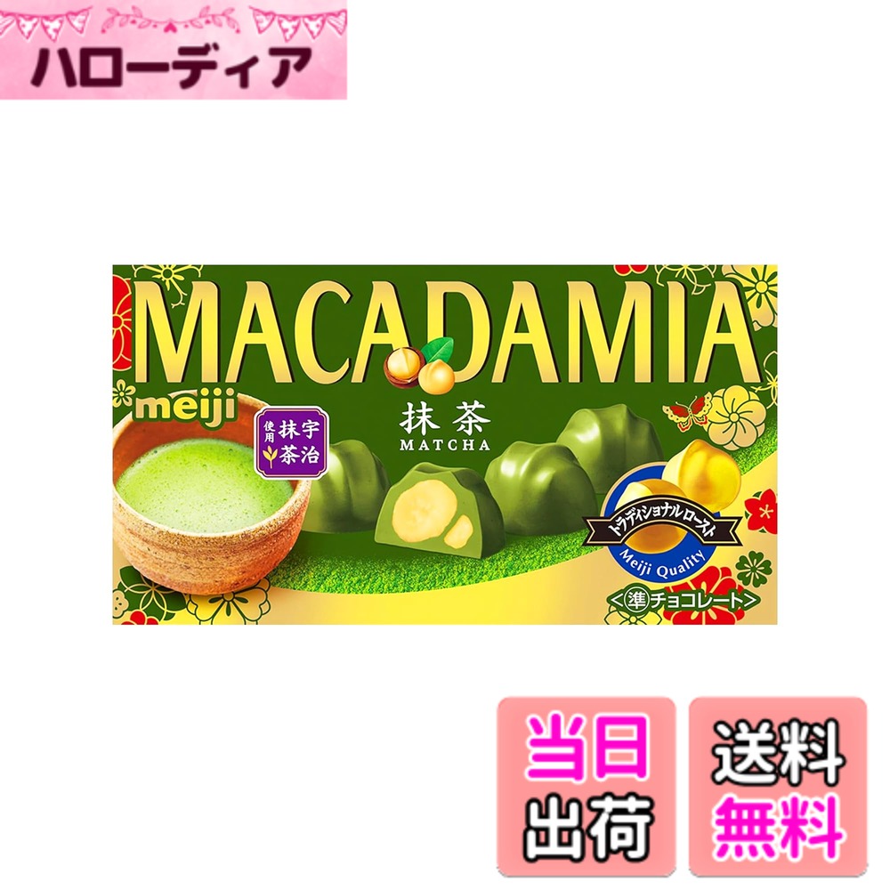 商品情報商品の説明商品紹介 JAPAN Qualityが感じられる、宇治抹茶が薫り立つマカダミアチョコレート 原材料・成分 砂糖(外国製造)、 植物油脂、 マカダミアナッツ、乳糖、全粉乳、ココアバター、 まっ茶、脱脂粉乳/乳化剤、着色料(ク...