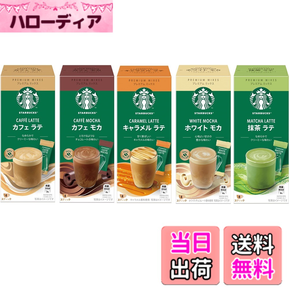 商品情報商品の説明商品紹介 【カフェ ラテ】厳選した100%アラビカ豆のコーヒーとミルクパウダーを使用し、ミルクリッチな味わいを実現。なめらかでクリーミーな味わいが特長のカフェラテ。【キャラメル ラテ】甘く香ばしいキャラメルの味わいが特長の...