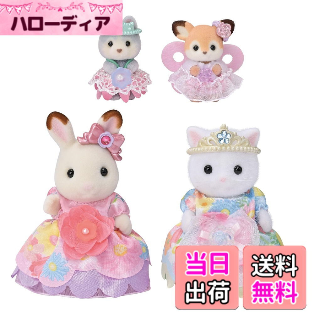 商品情報商品の説明商品紹介 *フラワープリンセスのドレスを着たお人形と、アクセサリーのセットです。 *本物のお花が咲いたようなドレスを着た、ショコラウサギの女の子や、ペルシャネコの女の子など、お人形が4にん入っています。 *それぞれのドレス...