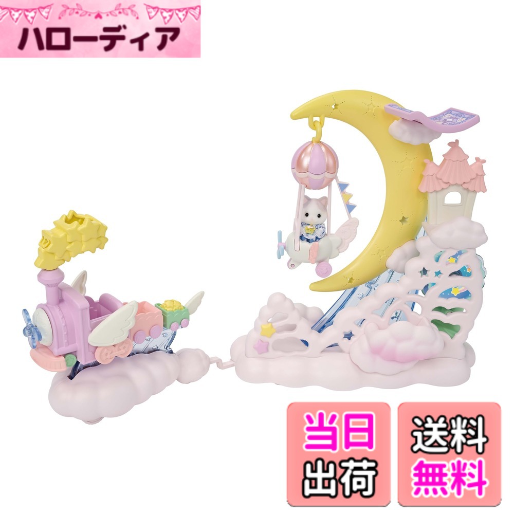 商品情報 商品の説明 商品紹介 *月のフロート、汽車、赤ちゃん飛行船、ラテネコの小さい赤ちゃんのセットです。 *汽車と月のフロートをつなげてパレード遊びができます。汽車は上下しながら走ります。 *月がゆらゆら揺れるしかけも付いています。小さ...