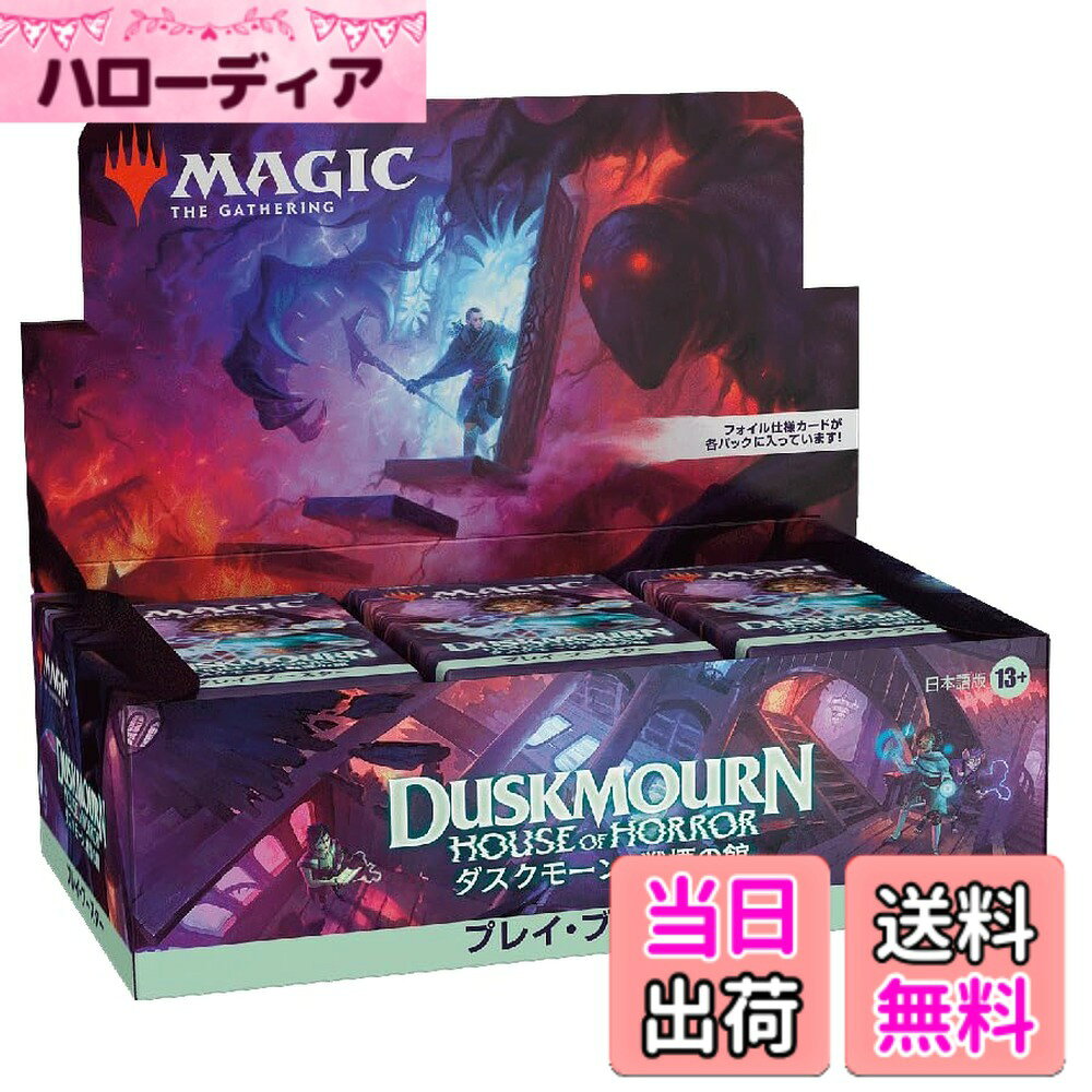 商品情報商品の説明商品紹介 ダスクモーンの館の無限回廊に囚われたなら、出る術はただひとつ、最後まで突き進むだけです。 大胆な生存者たちと手を組んで部屋を開けていき、館の奥深くへと殴り込みましょう。 『ダスクモーン：戦慄の館』プレイ・ブースタ...