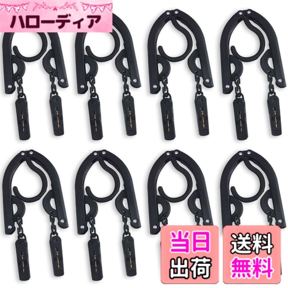 商品情報商品の説明商品仕様： 色：黒 材質：PP（硬化プラスチック）+アルミニウム合金スタッズ サイズ：収束時：縦14cm・横8.5cm、展開時：幅46cm・高さ18cm パッケージ：ハンガー4個（クリップ8個合計）/ハンガー8個（クリップ...
