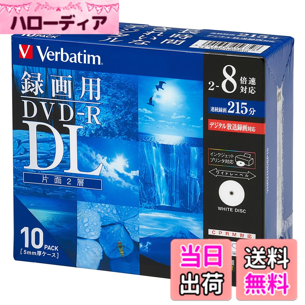 商品情報商品の説明1回録画用DVD-R DL/CPRM/2-8倍速記録対応/2層 215分(8.5GB)/インクジェットプリンタ対応/ホワイト・ディスク 高品質プラスチック基板と高度な成形技術がエラー発生率を抑制 うまく書き込めなかった時は...