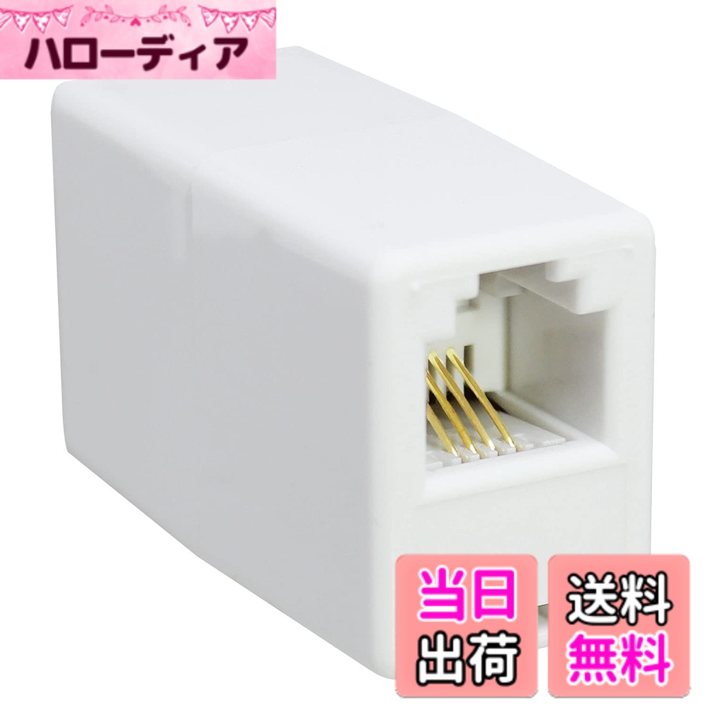 商品情報 商品の説明 電話回線、モデム内蔵パソコン、FAX、電話機などで使用するモジュラーケーブルを中継(延長)する6極4芯(6P4C)タイプのアダプタです 主な仕様 カラー：ホワイト 仕様：RJ11/12 6極4芯(6P4C)、6極2芯(...