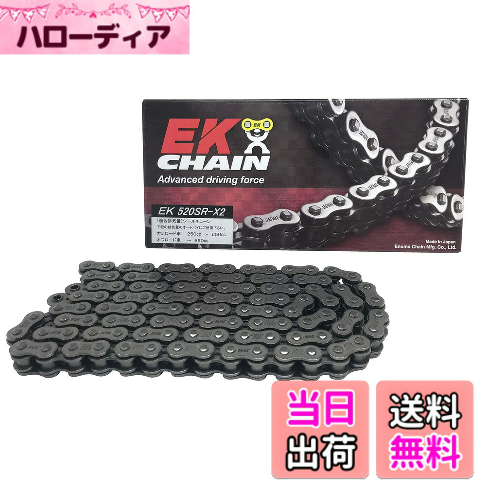 商品情報商品の説明商品紹介 ☆商品説明☆ EK520サイズ QXリングシールチェーン EK520SR-X2 スチールタイプ 車輌メーカーに純正採用されている株式会社江沼チヱン製作所が石川県加賀市にある工場で製造する安心の日本製。 本製品は、...
