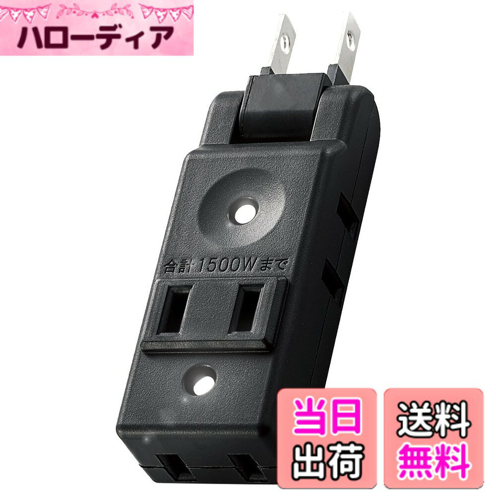 商品情報商品の説明【 仕様 】 ■本体差込口形状:2ピン ■本体差込口個数:4個口 ■プラグ仕様:2ピン ■3ピン→2ピン変換アダプタ付属:x ■コード長:x ■定格:125V・15A・1500W ■スイッチ:x ■雷ガード:x ■ほこりシ...