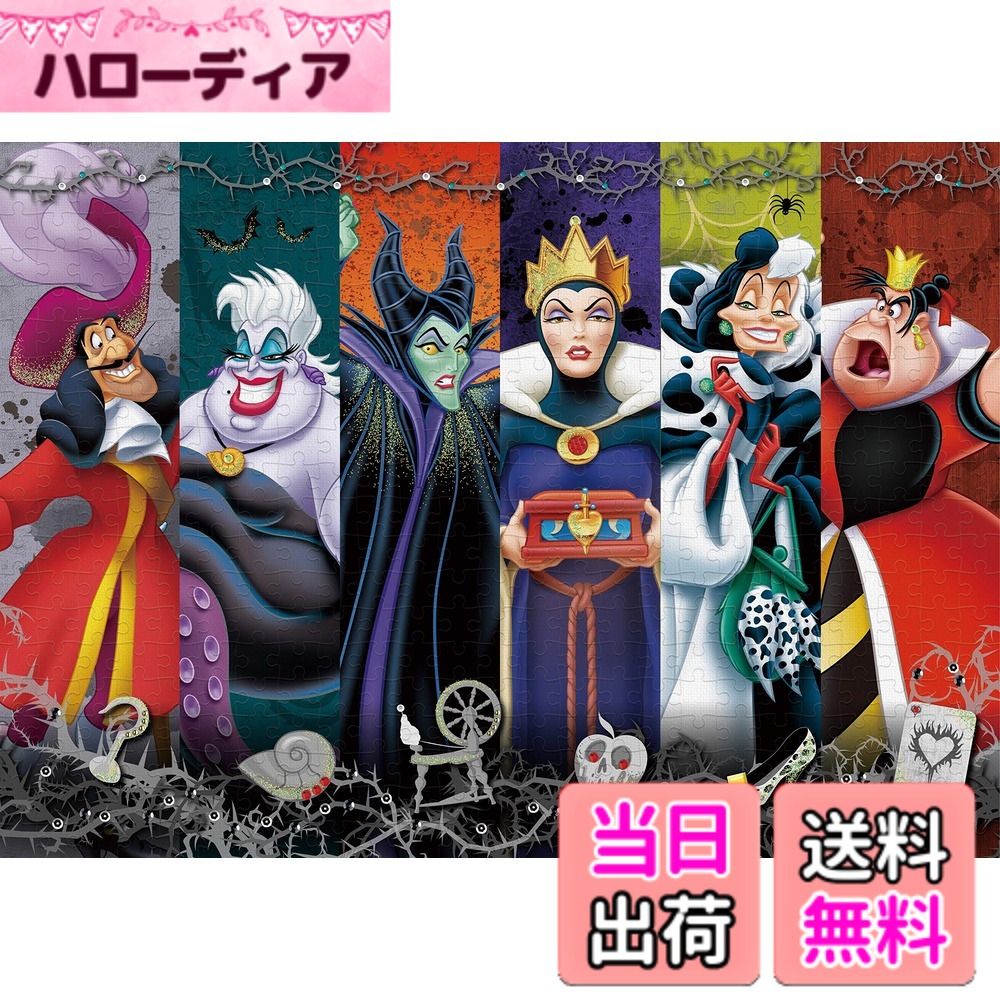 商品情報 商品の説明 商品紹介 ディズニー作品の悪役、ヴィランズ達が集合。 ずる賢く残忍なフック船長、海の支配者になろうと企てている魔女アースラ、 オーロラ姫に呪いをかける魔女マレフィセント、 自分のまま子である白雪姫を家来に殺させようと計...