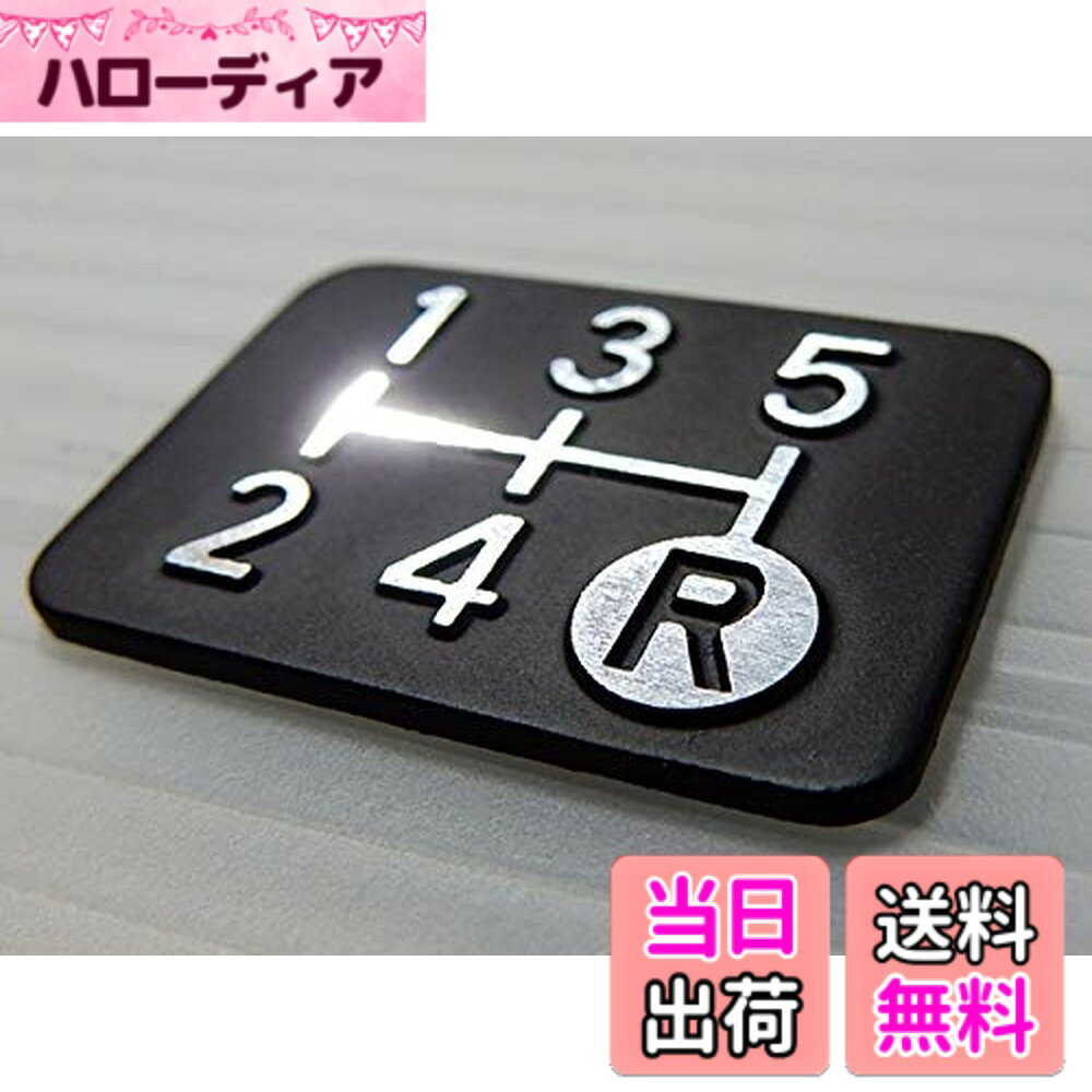 商品情報 商品の説明 Tuningfan オリジナル製品　ダイヤカット シフトパターンプレート　5MT車用 プレス成型の立体的な浮き文字 マイクロダイヤカット加工を施した文字面がキラリと輝く シールとは違った高級感でインテリアをUPグレード...