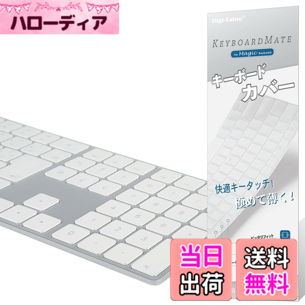 商品情報商品の説明主な仕様 【対応機種】 [2021 iMac 24インチ MagicKeyboardは適用されません!!] Apple Magic Keyboard (テンキー付き)、型番A1843対応！日本のJIS配列キーボードカバーで...