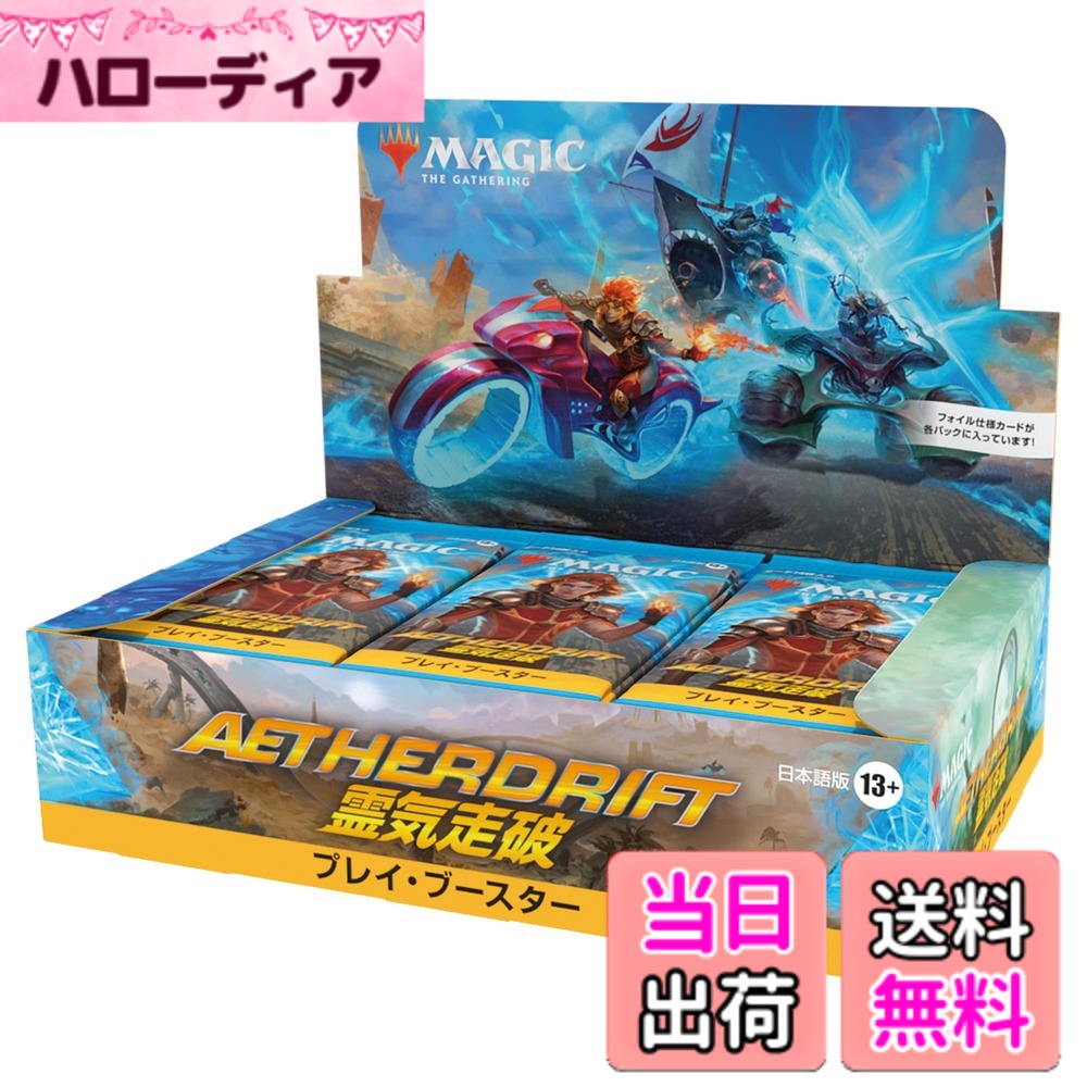 商品情報商品の説明商品紹介 エンジンを始動し、多元宇宙を駆け抜ける大興奮のデスレースに挑もう！ 危険な障害物やライバルを巧みにかわし、3つの次元を巡る混戦を最後まで走り抜けよう。 『霊気走破』プレイ・ブースターボックスには、リミテッドのプレ...