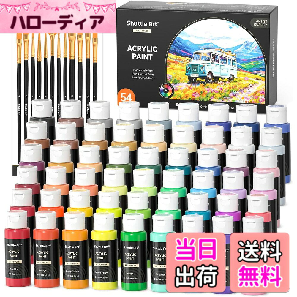 商品情報商品の説明54色アクリル絵具、Shuttle Artアクリルペイントセット、ペイントブラシ12本、2オンス/60mlボトル、リッチ顔料、防水、アーティスト、初心者、子供用プレミアムペイント キャンバス ロック ウッドセラミック主な仕...