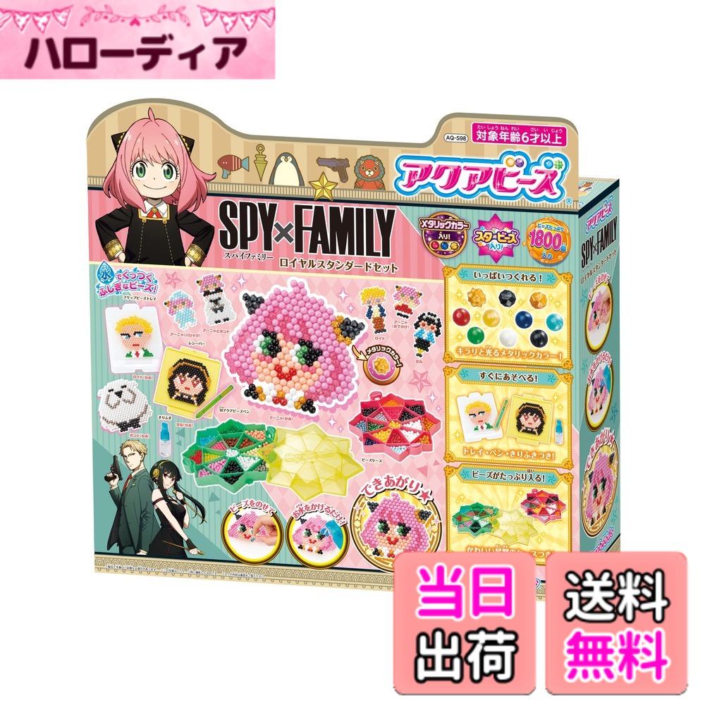 商品情報商品の説明TVアニメ『SPYxFAMILY』のキャラクターがいっぱいつくれるセットです。かわいい星型のビーズケース、フリップビーズトレイ、Wアクアビーズペンがついているのでこのセットだけですぐにあそべます。大きなサイズのアーニャ・ロ...