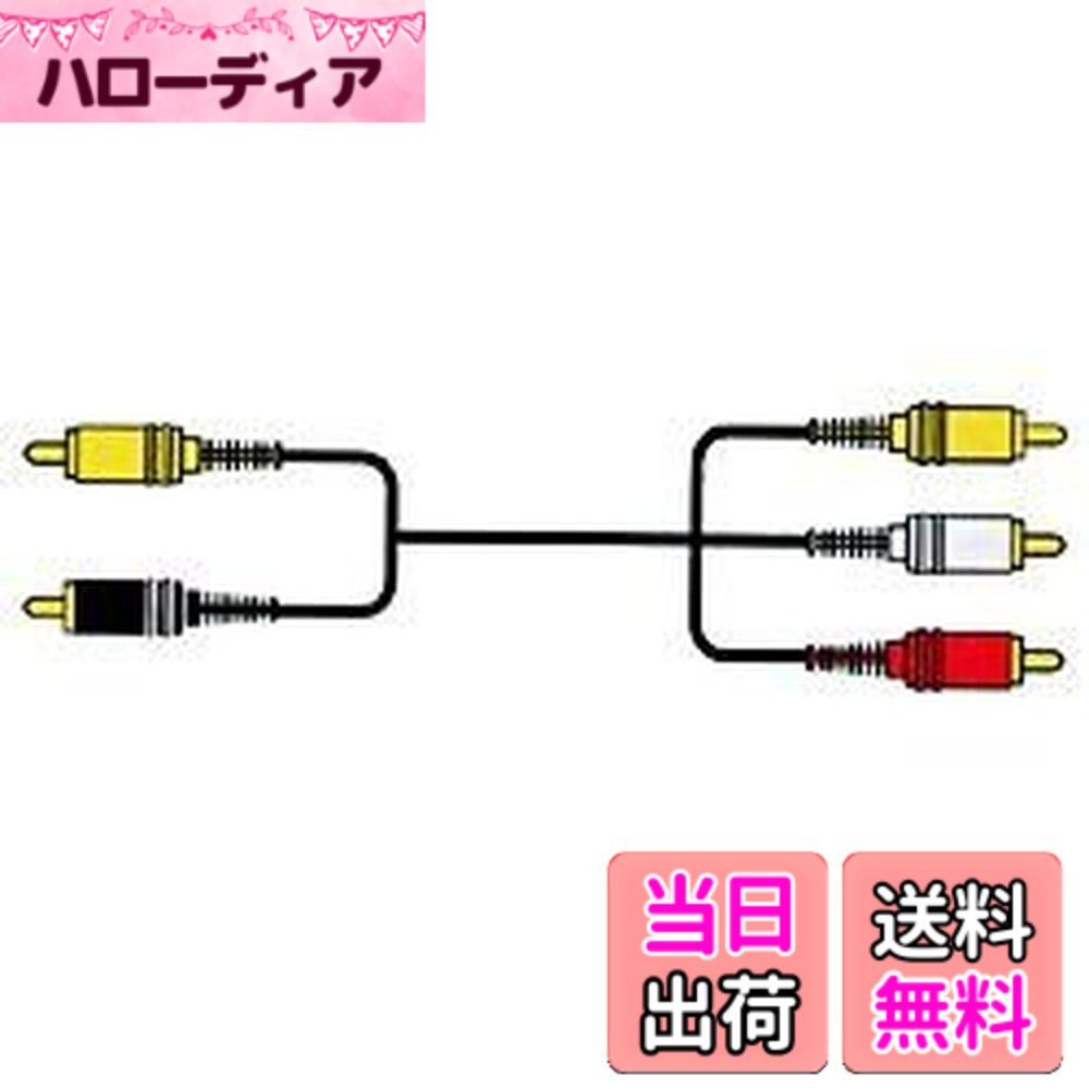 商品情報商品の説明ビデオコード(ピンプラグx2-ピンプラグx3)1m主な仕様
