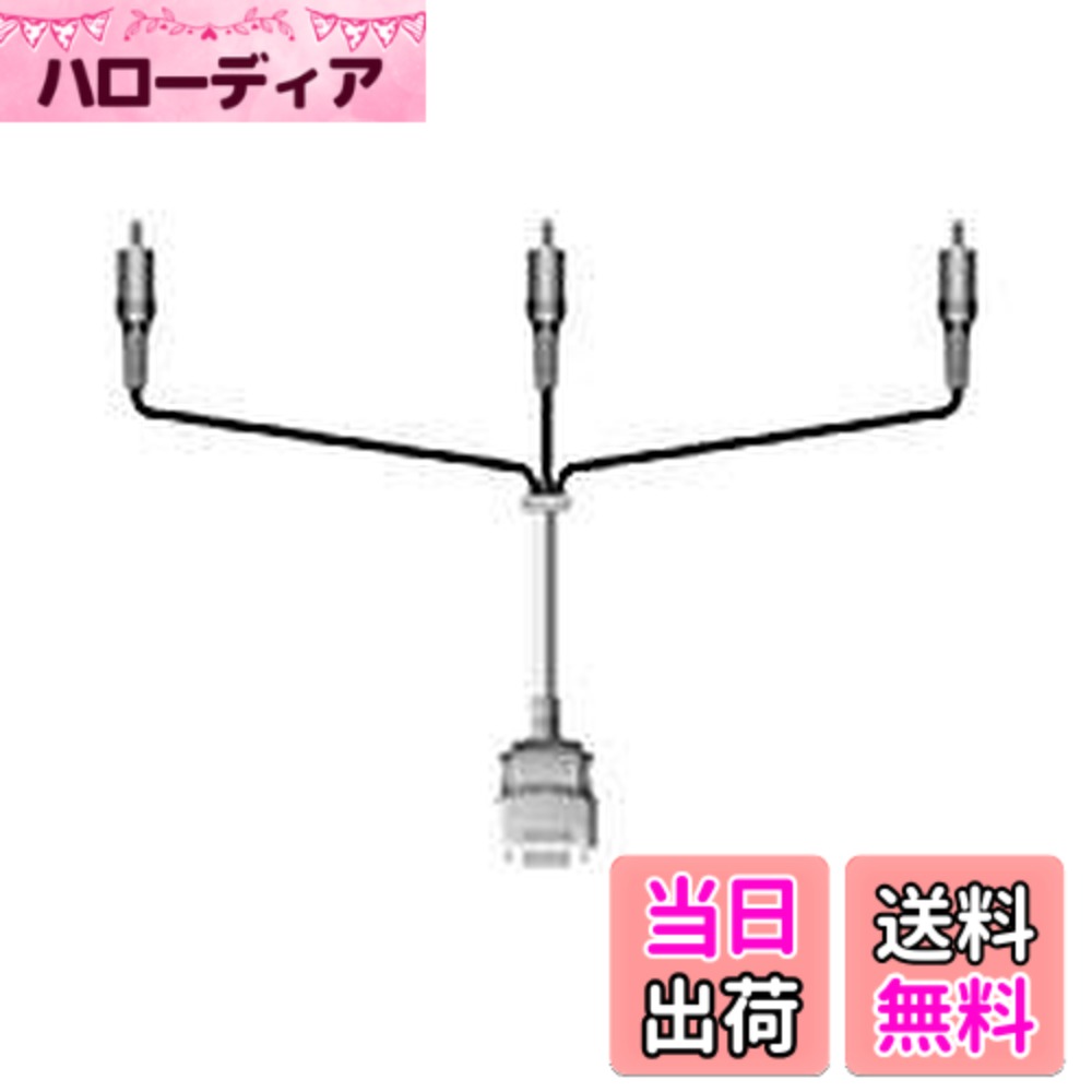 商品情報商品の説明 コンポーネント映像端子付DVDとD端子付テレビに接続し、再生する場合に 24金メッキ処理を施したプラグ部を採用。接触抵抗が少なく、サビなどによる画質・音24金メッキ 質の劣化を防ぐ。芯線を高密度編組線と銅テープ(またはア...