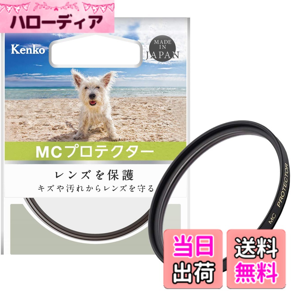 商品情報 商品の説明 商品紹介 Kenkoフィルター「MCプロテクター」はベーシックなレンズ保護フィルターです。大切なレンズを砂ボコリやゴミで傷つけないためにも、レンズに装着することをおすすめします。 ●両面マルチコート仕様 ●レンズ保護を...