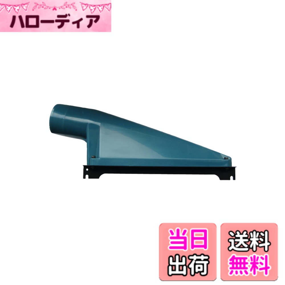 商品情報商品の説明木工用集塵機接続用主な仕様 品番:193036-7br商品重量:1.5 kgbr木工用集塵機接続用対応製品型番:2012NBbr切り屑排出口に取り付けて、切り屑が飛び散らず清潔な作業ができる。