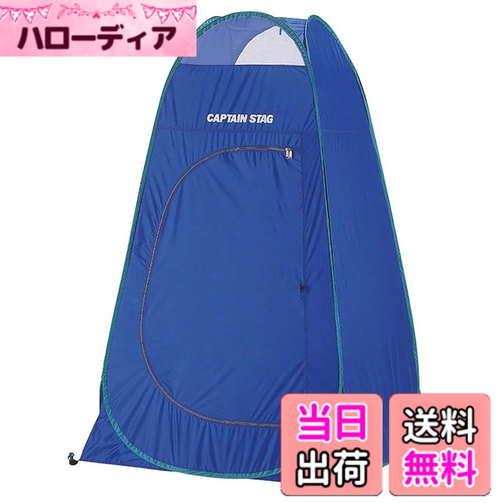 商品情報商品の説明商品紹介 キャプテンスタッグ テント 洋服テント m-3104 [1] 素早く形になり、設営、収納が超ラクラクの着替えテント。海水浴での着替えやシャワールームに最適。小物入れに便利なメッシュポケット付き。収納・携帯に便利な...