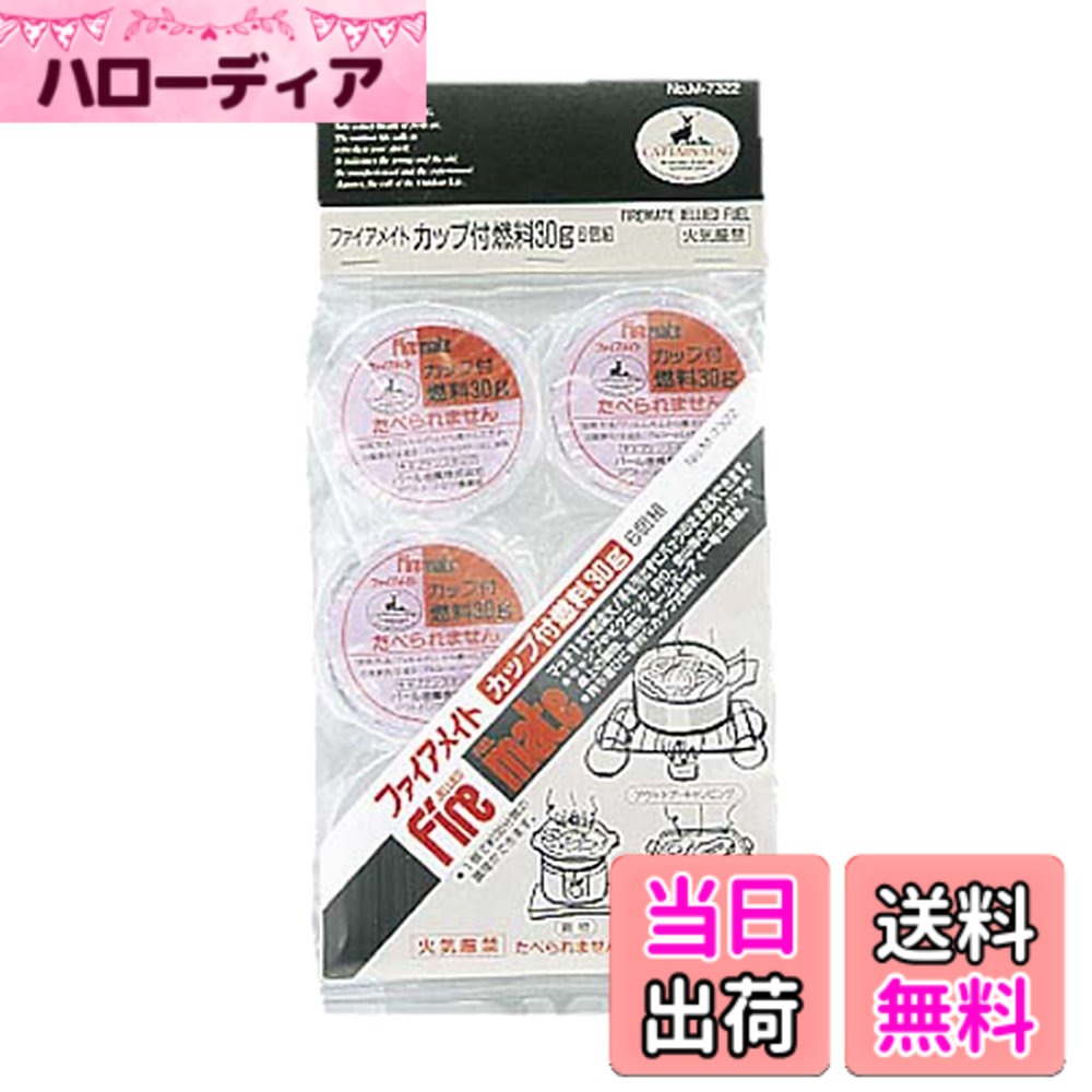 商品情報商品の説明商品紹介 マッチ一本で即着火、手を汚さずにパックのまま添加できます キャンプやピクニック、釣り登山等のアウトドアや卓上の鍋物、焼き物、ホームパーティー等に最適 持ち運びに便利なカップ式燃料です ご注意:燃焼中に、燃料の追加...